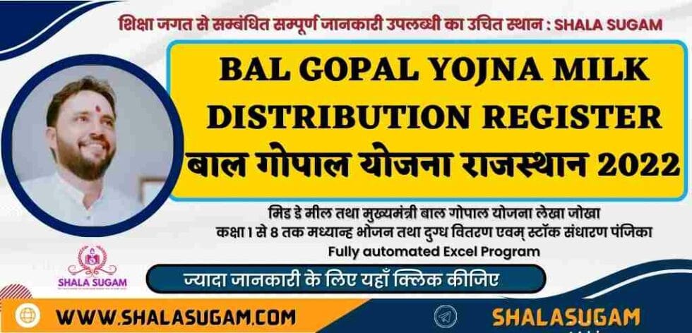 BAL GOPAL YOJNA MILK DISTRIBUTION REGISTER IN EXCEL 2025